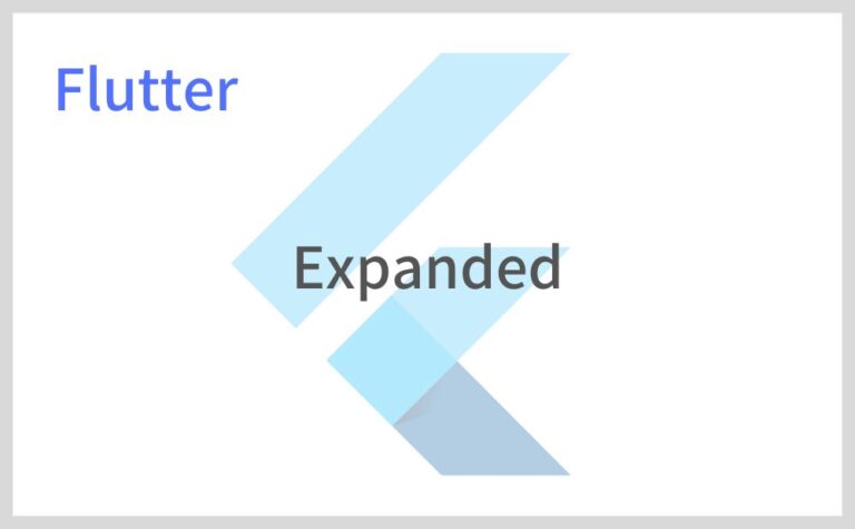 【Flutter】Expandedの使い方｜Columnの余白いっぱいに要素を広げる