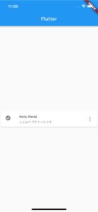 【Flutter】ListTileの使い方｜リストの選択アイテムを作る