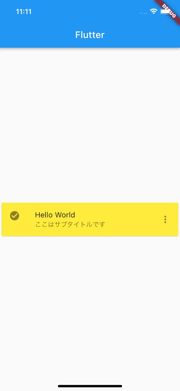 【Flutter】ListTileの使い方|リストの選択アイテムを作る 【Flutter】ListTileの使い方|リストの選択アイテムを作る