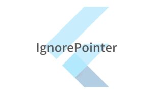 【Flutter】IgnorePointerの使い方｜子要素のタッチイベントを無効化