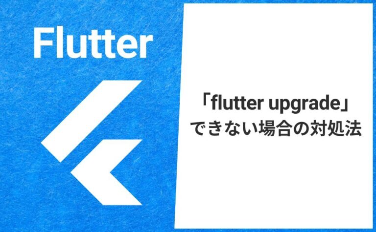 【Flutter】Unknown flutter tag. Abandoning upgrade to avoid destroying ... 【Flutter】Unknown flutter tag. Abandoning upgrade to avoid destroying ...